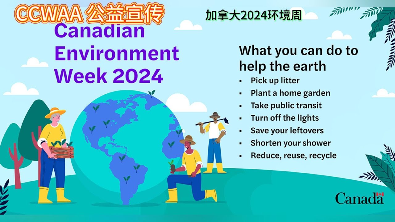 加拿大2024 环境周 | Canadian Environment Week 2024 | CCWAA @2024 06 06 - YouTube