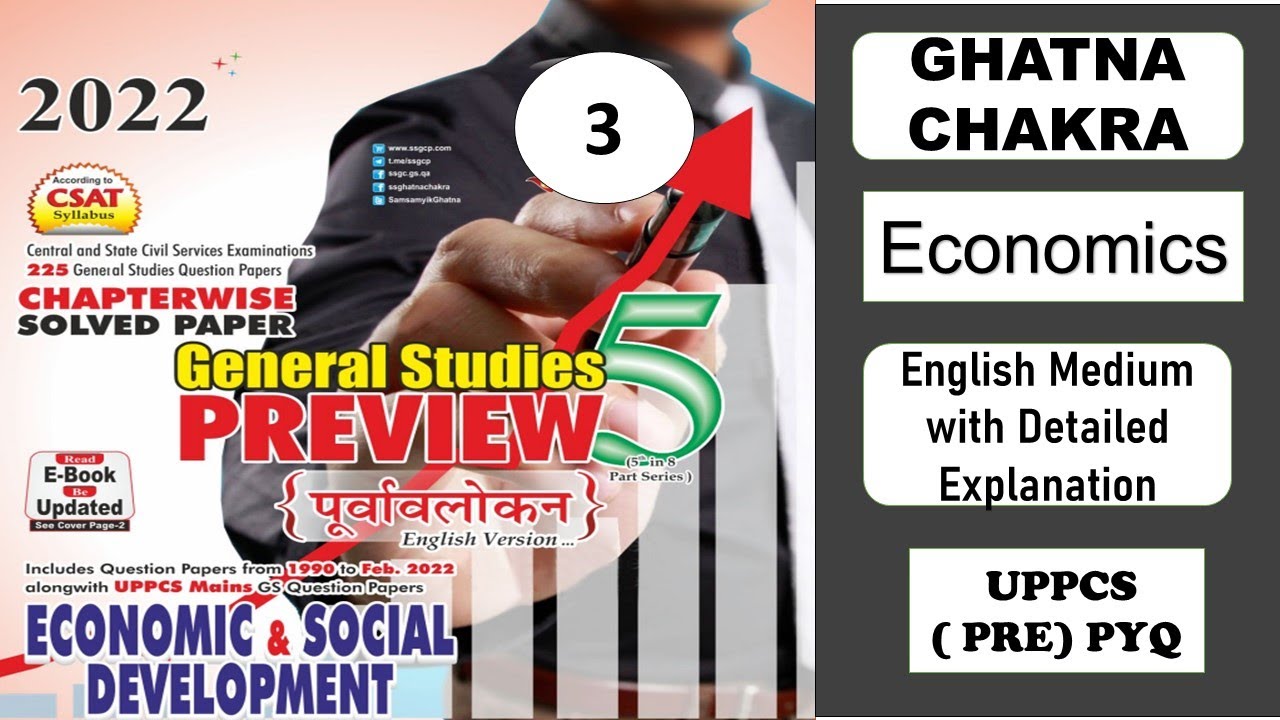 (3)Ghatna Chakra ! Economics Questions ! English Medium with Detailed ...