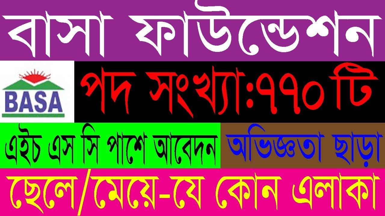 ৭৭০ পদে BASA Foundation NGO নিয়োগ ২০২৫ 🔥 | BASA Foundation Job ...