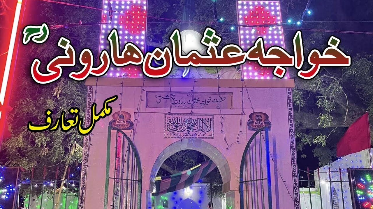 Khawaja Usman Harooni (R.A) || Complete introduction || Biography - YouTube