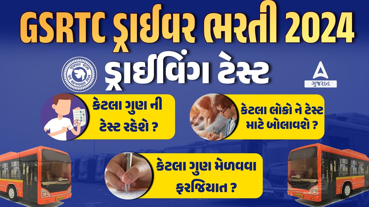 GSRTC Driver Bharti 2024 | GSRTC ડ્રાઈવર ભરતી ડ્રાઇવિંગ ટેસ્ટ | કેટલા ...