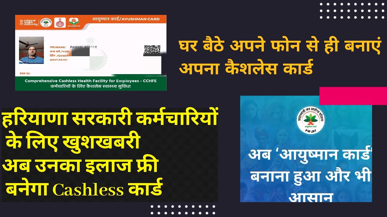 हरियाणा सरकारी कर्मचारी Cashless Healthcard Kaise Download Kren ...
