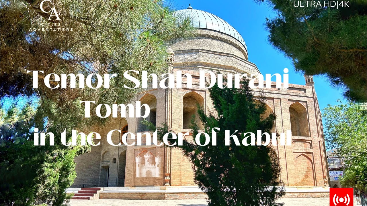 Tomb of Timur Shah Durrani in the Center of Kabul 🕍 ارامگاه تېمور شاه ...