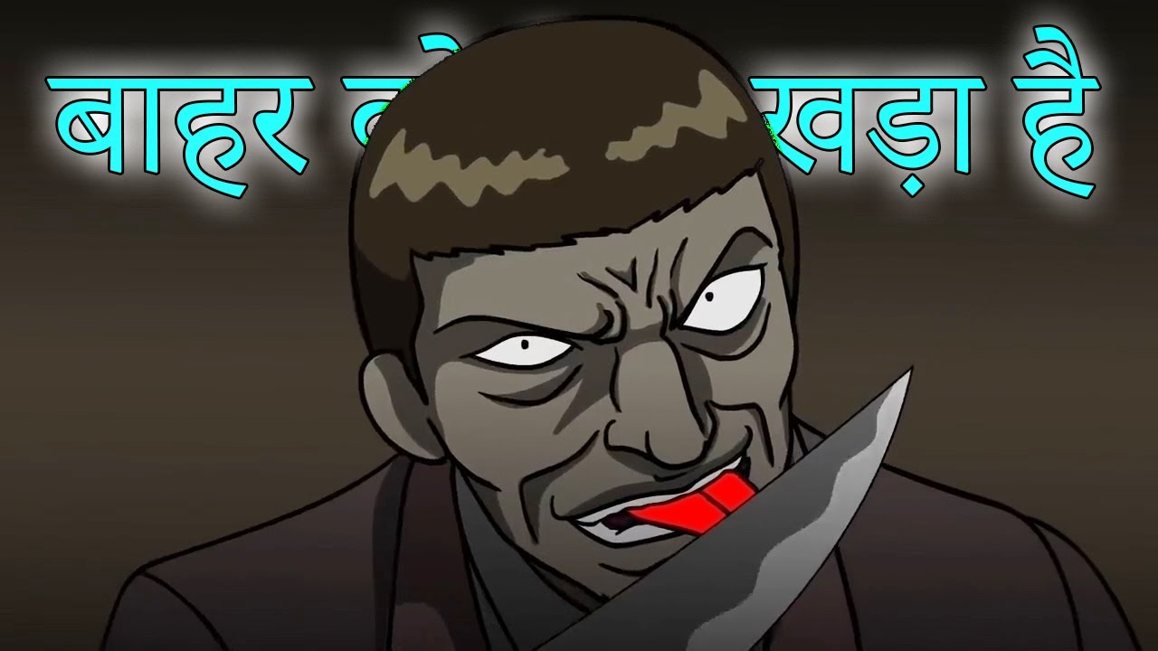 बाहर कोई खड़ा है || Man Standing Outside || Horror Stories Scary ...