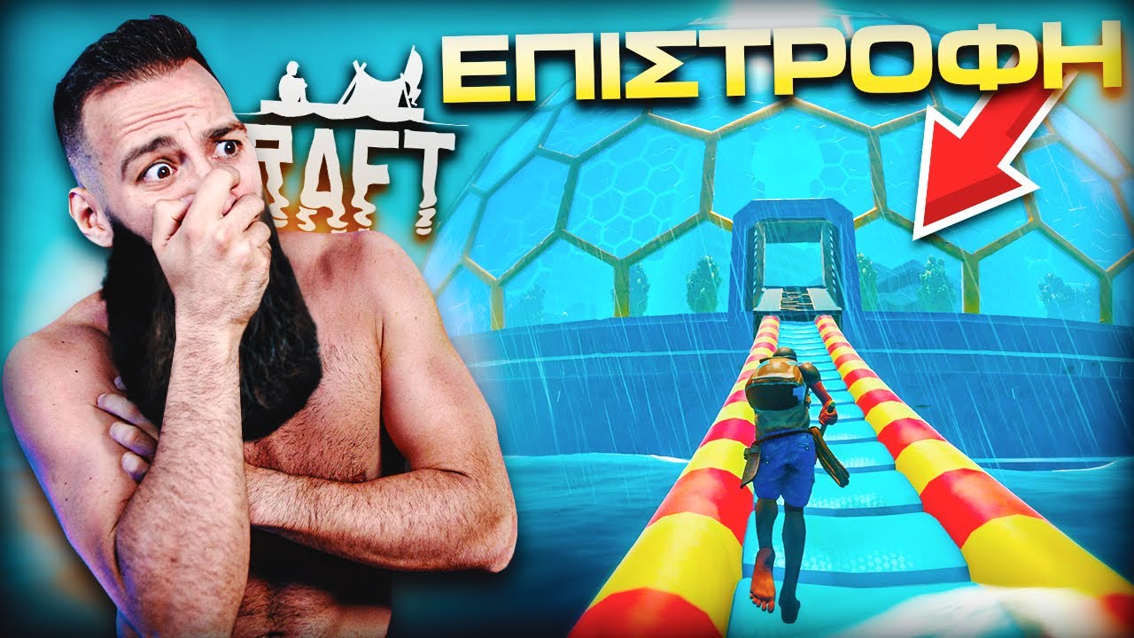ΔΕΝ ΕΙΧΑ ΑΛΛΗ ΕΠΙΛΟΓΗ ΕΠΡΕΠΕ ΝΑ ΕΠΙΣΤΡΕΨΩ… | RAFT 55 - YouTube