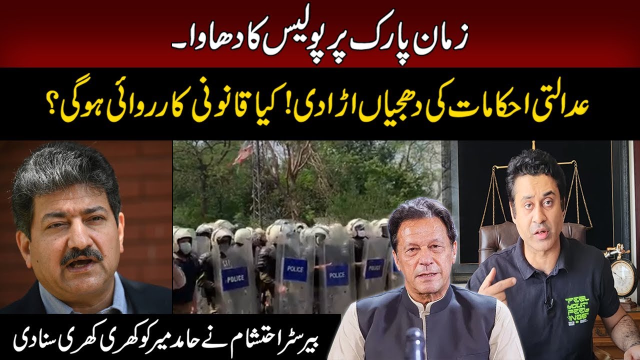 Police Attack On Imran Khan House l Zaman Park Operation l Barrister ...