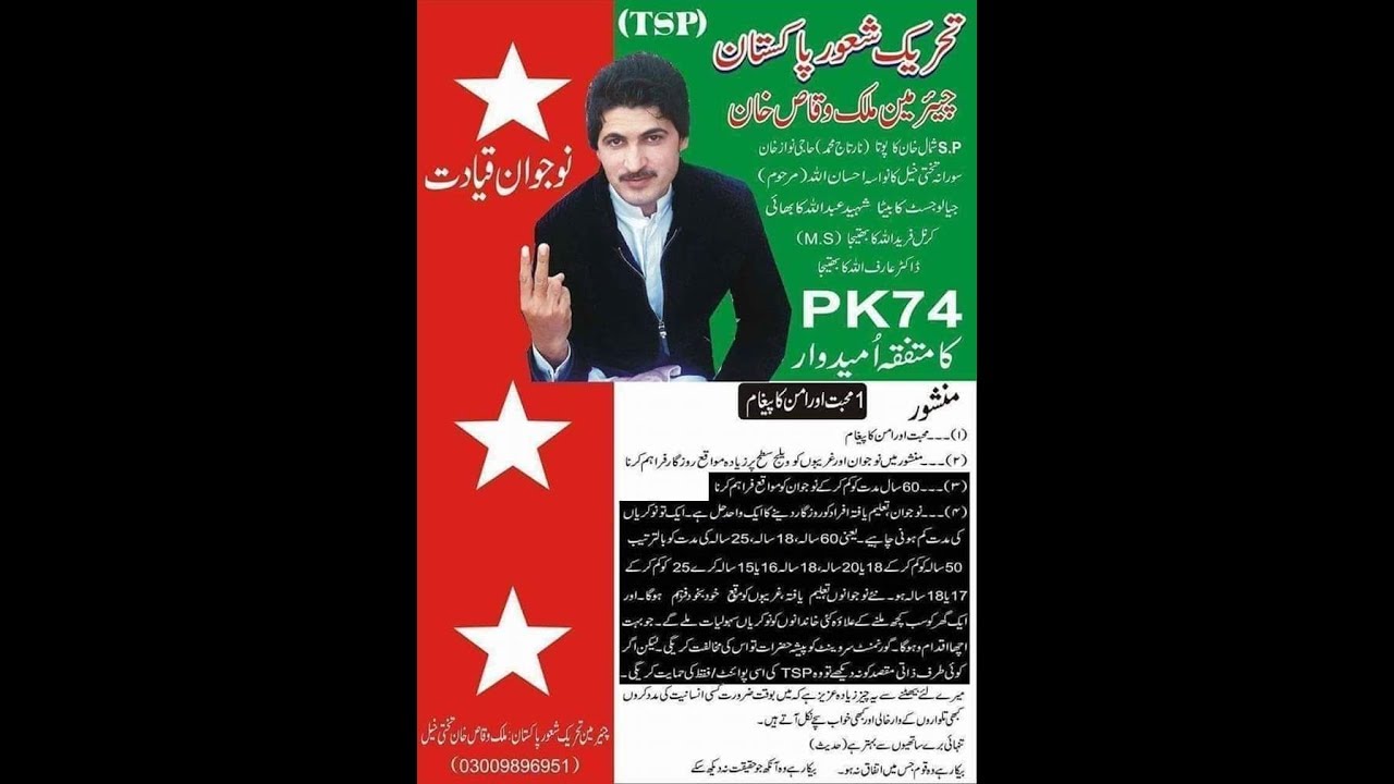 Nar akber khan serkori se azeem leader Malik waqas khan TSP ka chairman ...