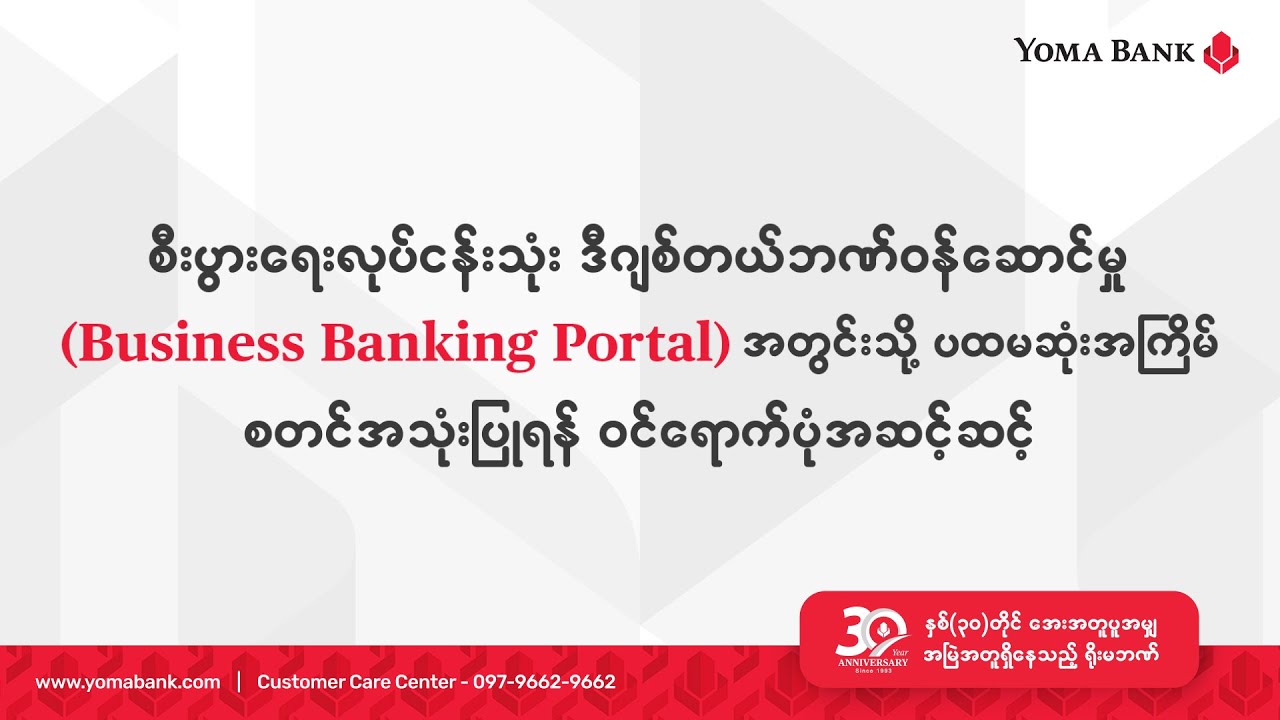 How to Login to the Business Banking Portal for the first time (BBP ...