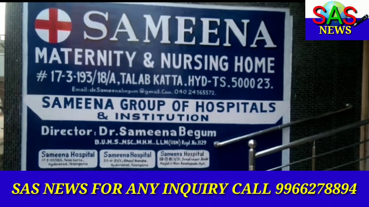SAS NEWS/#Hyderabad ........ Sameena Hospital Mei Kamsin Ladki Ki #Maut ...