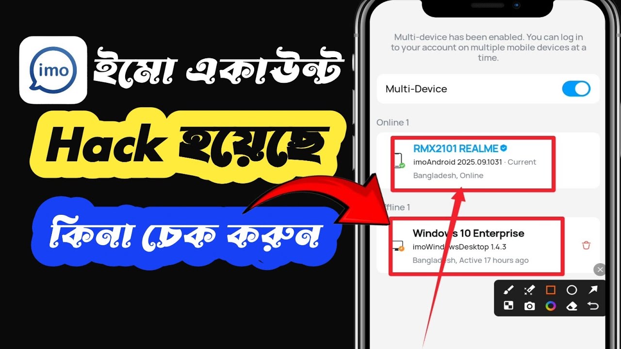 ইমো আইডি হ্যা*ক হয়েছে কিনা এখনি চেক করুন। Imo হ্যাক হয়েছে কিনা কিভাবে ...