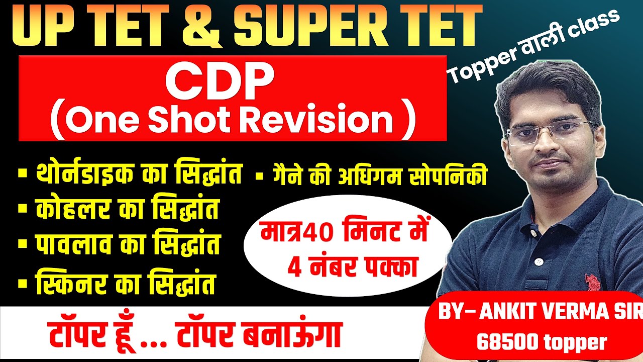 UPTET, SUPER TET CDP (One Shot) // super tet cdp // baal vikas uptet ...