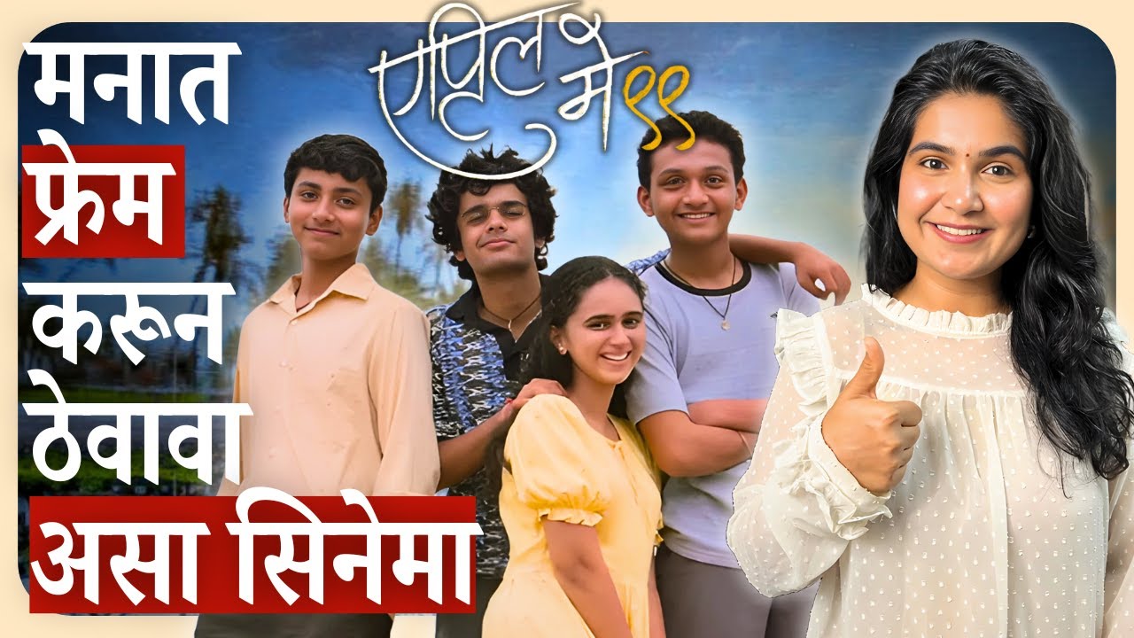 April May 99 Movie Review - YouTube