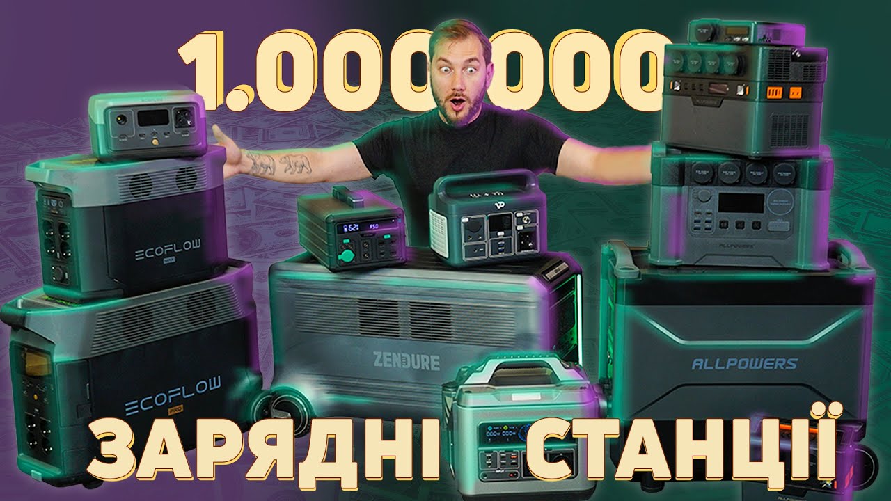 Яку зарядну станцію вибрати Які бувають зарядні електростанції та чим