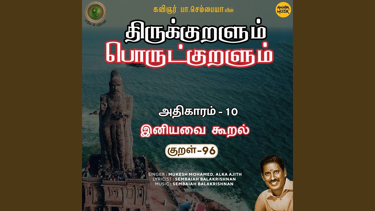 Athikaram-10 Iniyavavai Kooral Kural, Pt. 96 (From "Thirukkuralum ...