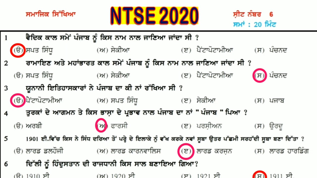 NTSE /PSTSE Exams Sheet No:6(1) - YouTube