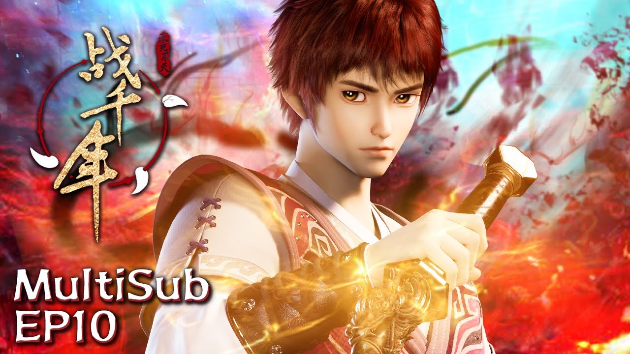 MultiSub |【战千年】EP10 #animation #动漫 #3danimation #donghua | 订阅观看更多 - YouTube