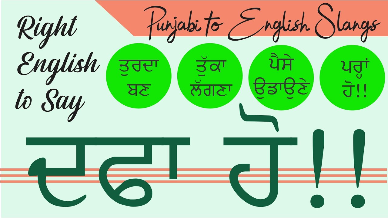 Punjabi To English Slang Right Way To Speak Daily Life Punjabi Words punjabi-to-english-slang-right-way-to-speak-daily-life-punjabi-words
