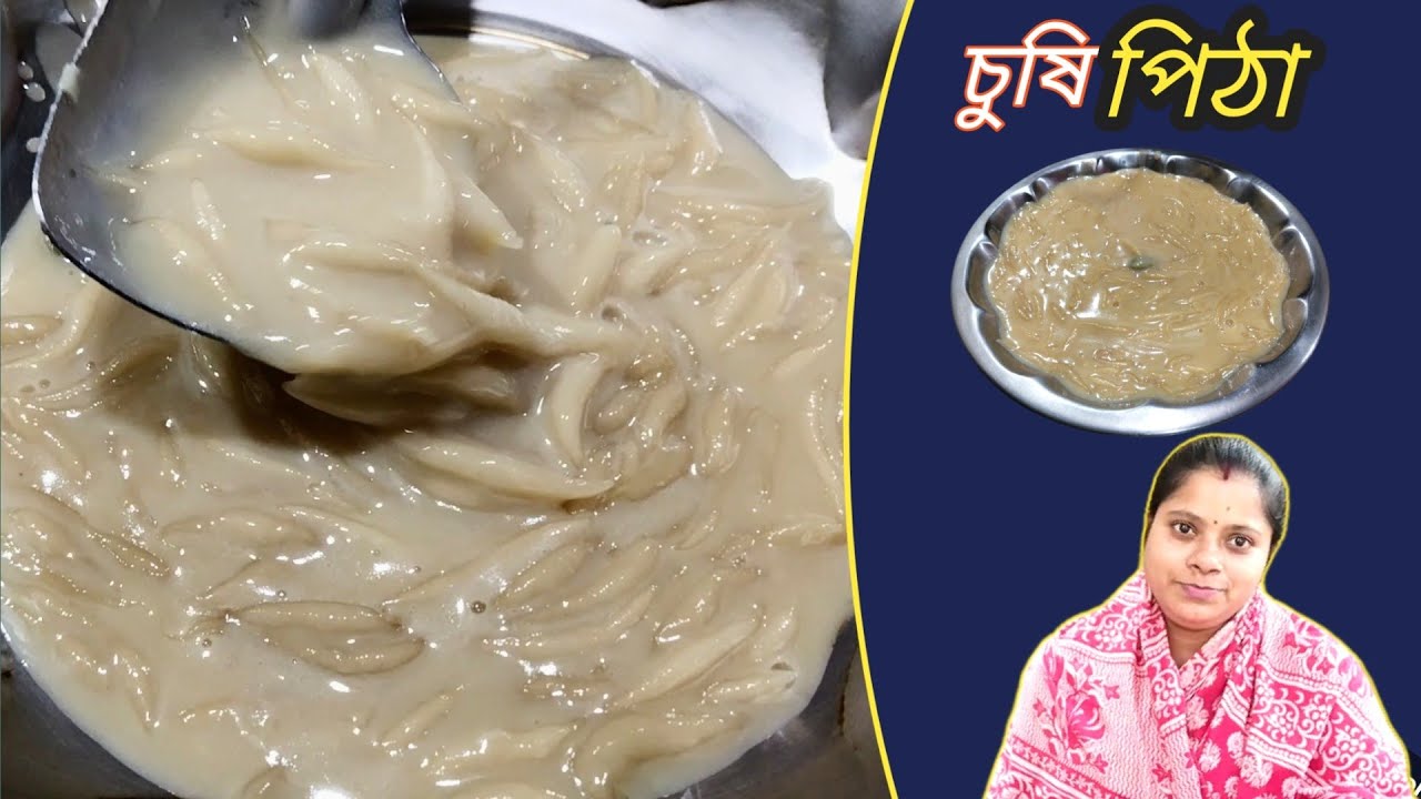 চুষি পিঠা রেসিপি | Chusi | Semai Pitha Recipe | Bangali Traditional ...