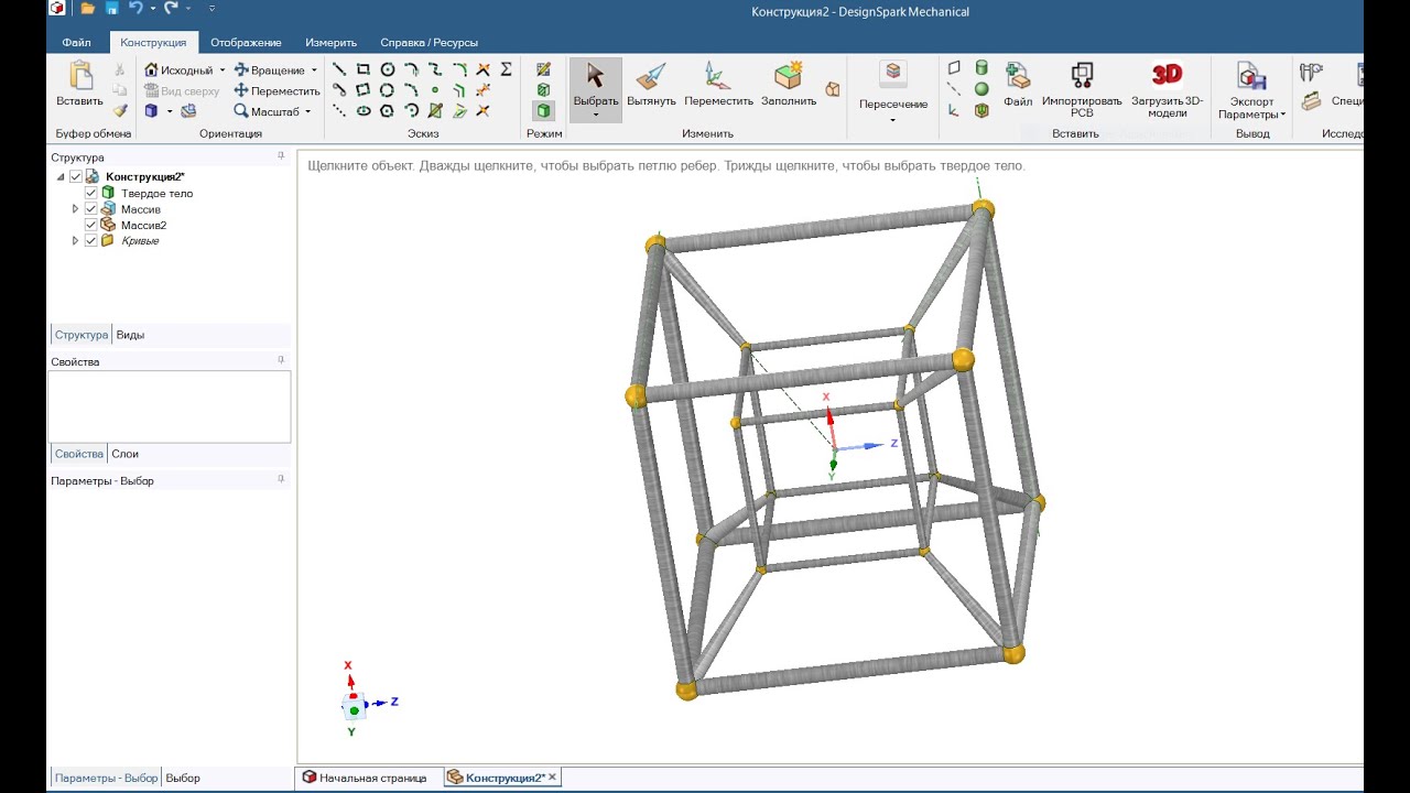 DesignSpark Mechanical. 114. Гиперкуб - YouTube