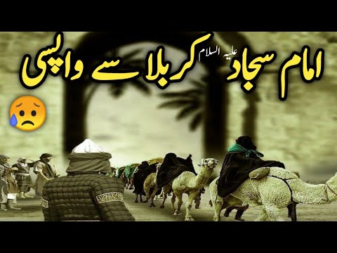 Imam Sajjad Karbala say wapisi || Arbaeen Hussain as || ehlay Haram ...