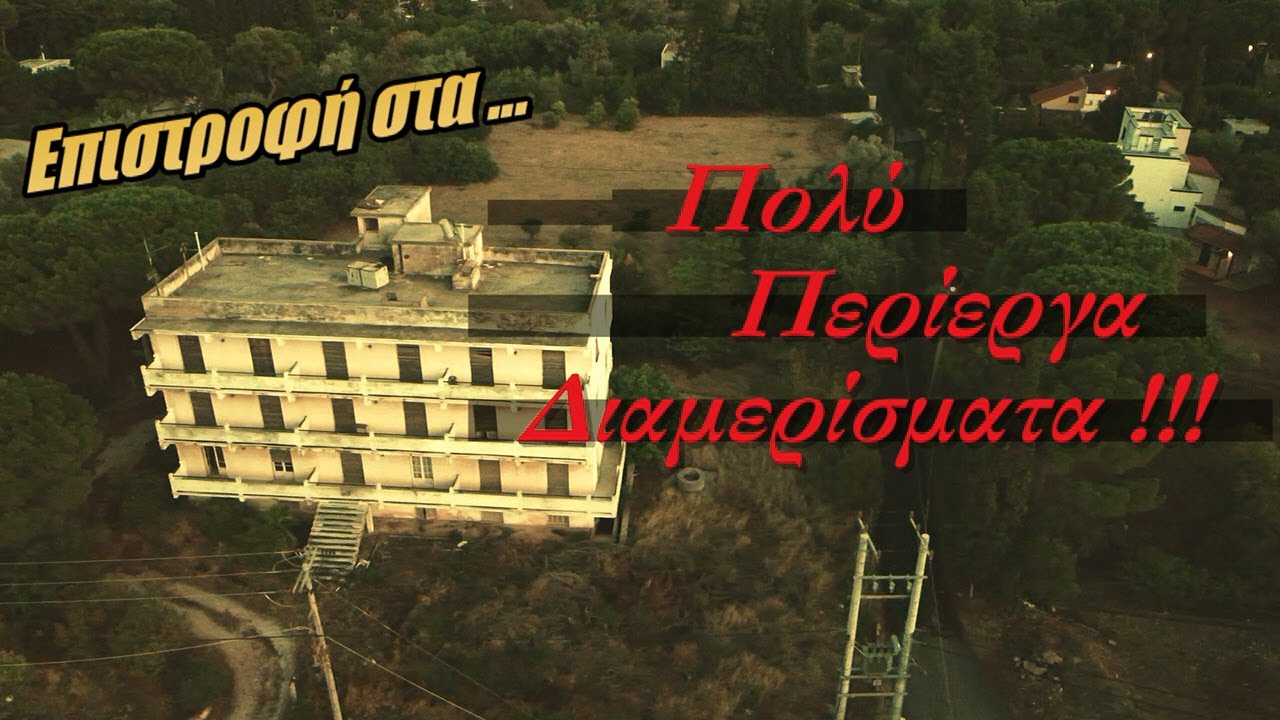 Επιστροφή στα... Πολύ Περίεργα Διαμερίσματα !!! - Trailer 4k - YouTube