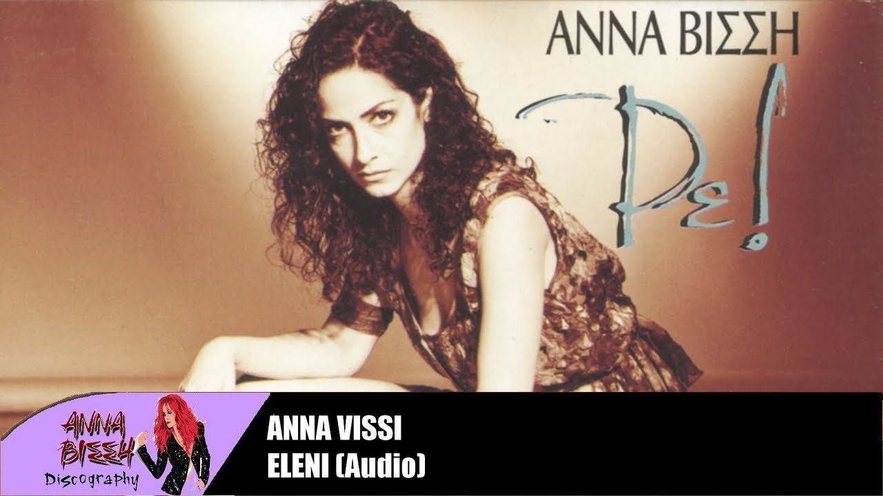 Άννα Βίσση - Ελένη (Audio) - YouTube