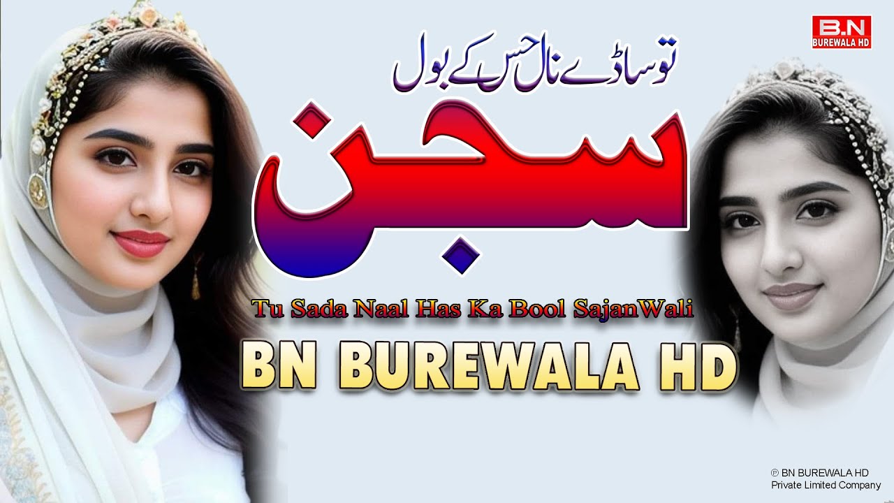 Tu Sada Naal Has Ka Bool Sajan | New Punjabi Song 2025 - BN BUREWALA HD - YouTube