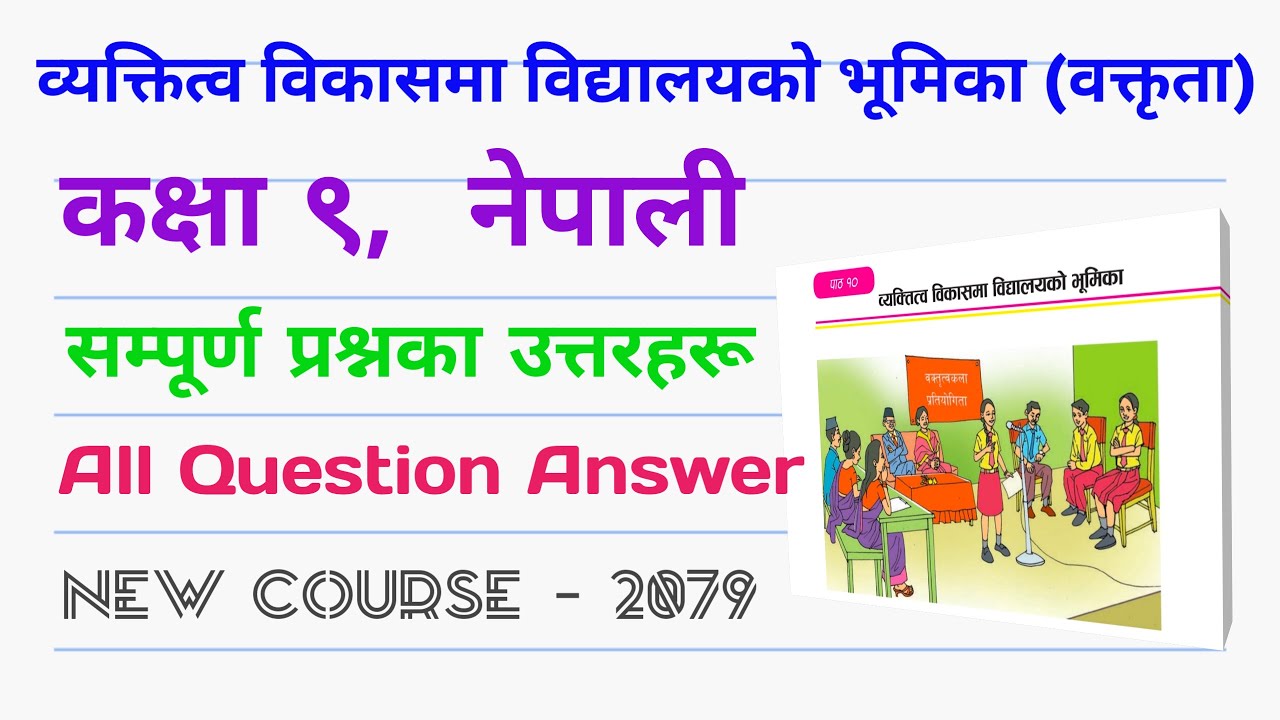 Byaktitwo Bikashma Bidyalayako Bhumika, Class 9, Nepali : All Question Answer || Nepali Guide ...
