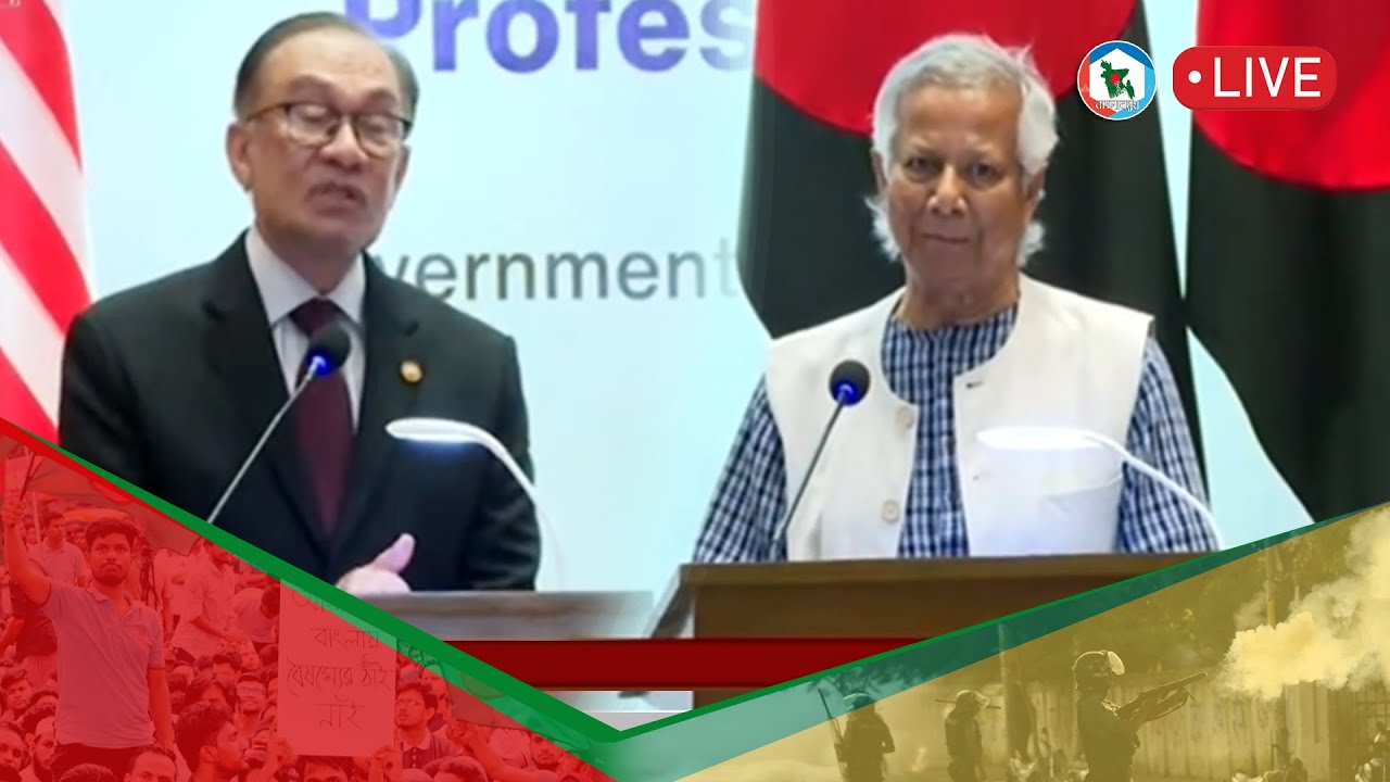 মালয়েশিয়ার প্রধানমন্ত্রী এবং প্রধান উপদেষ্টা ড. ইউনূসের প্রেস ব্রিফিং ...