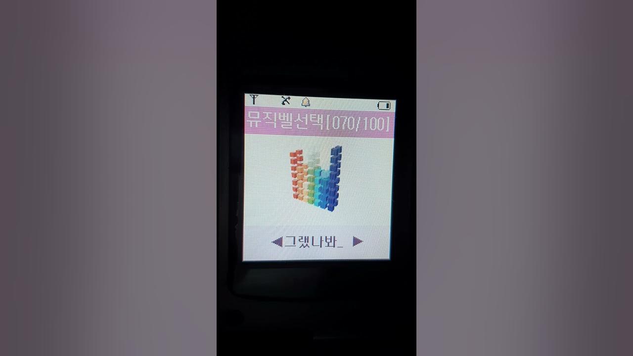 Downloadable Ringtones 4/5 (SCH-V300) - YouTube