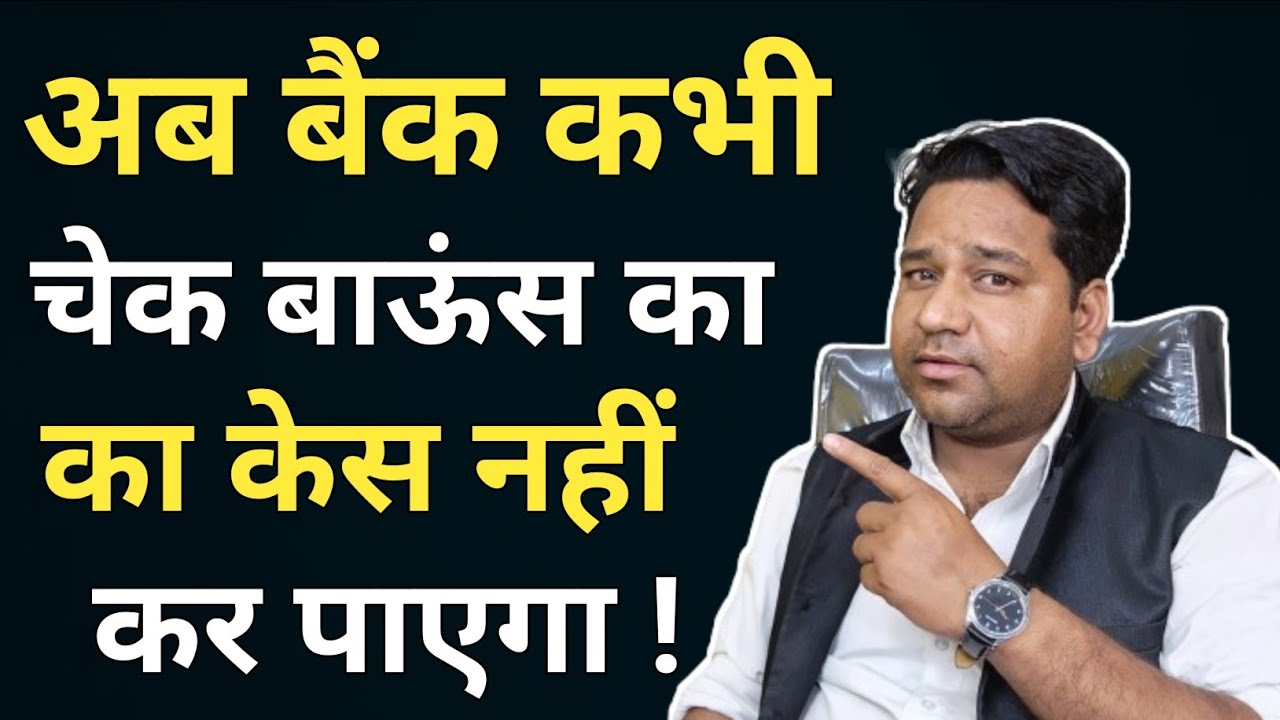 New Rules For Cheque Bounce Case In Secured Loan Cancel Cheque Bounce new-rules-for-cheque-bounce-case-in-secured-loan-cancel-cheque-bounce