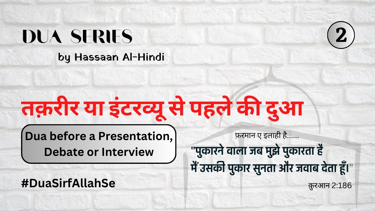 02 | Dua before Presentation, Debate, Speech & Interview | Dua Series ...
