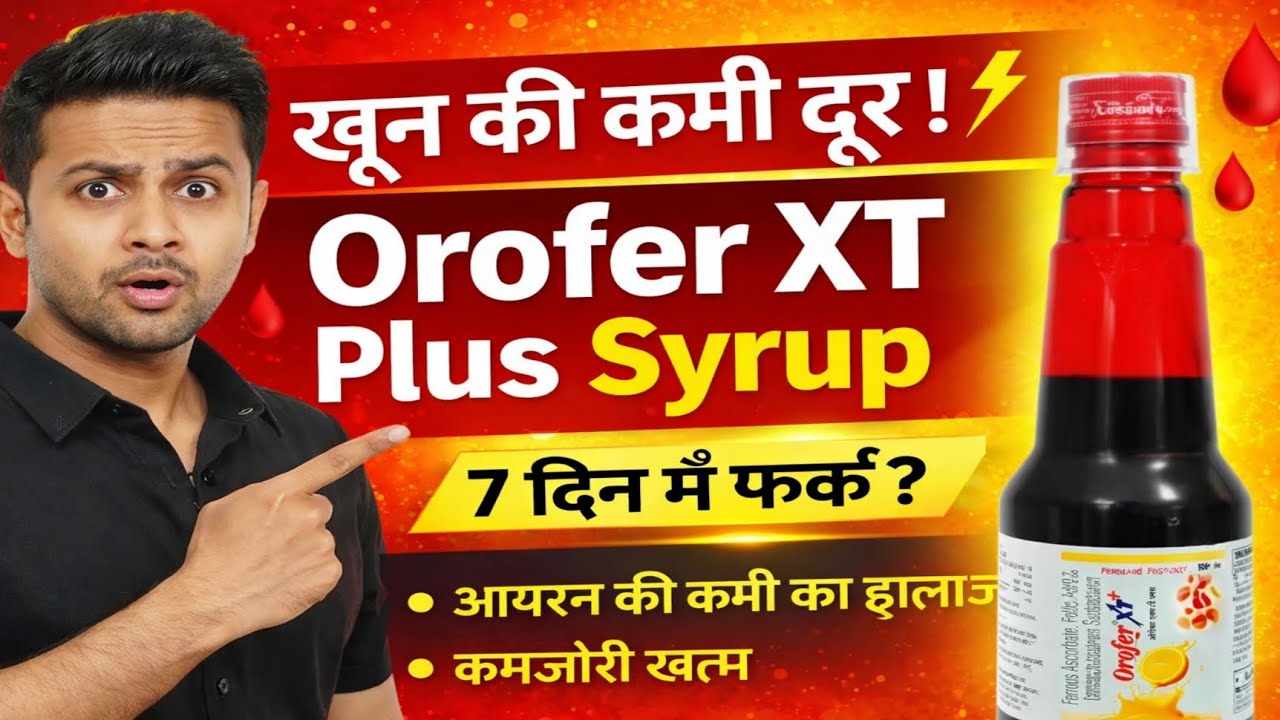 Orofer XT Plus Syrup Uses in Hindi | खून की कमी का इलाज | आयरन सिरप ...