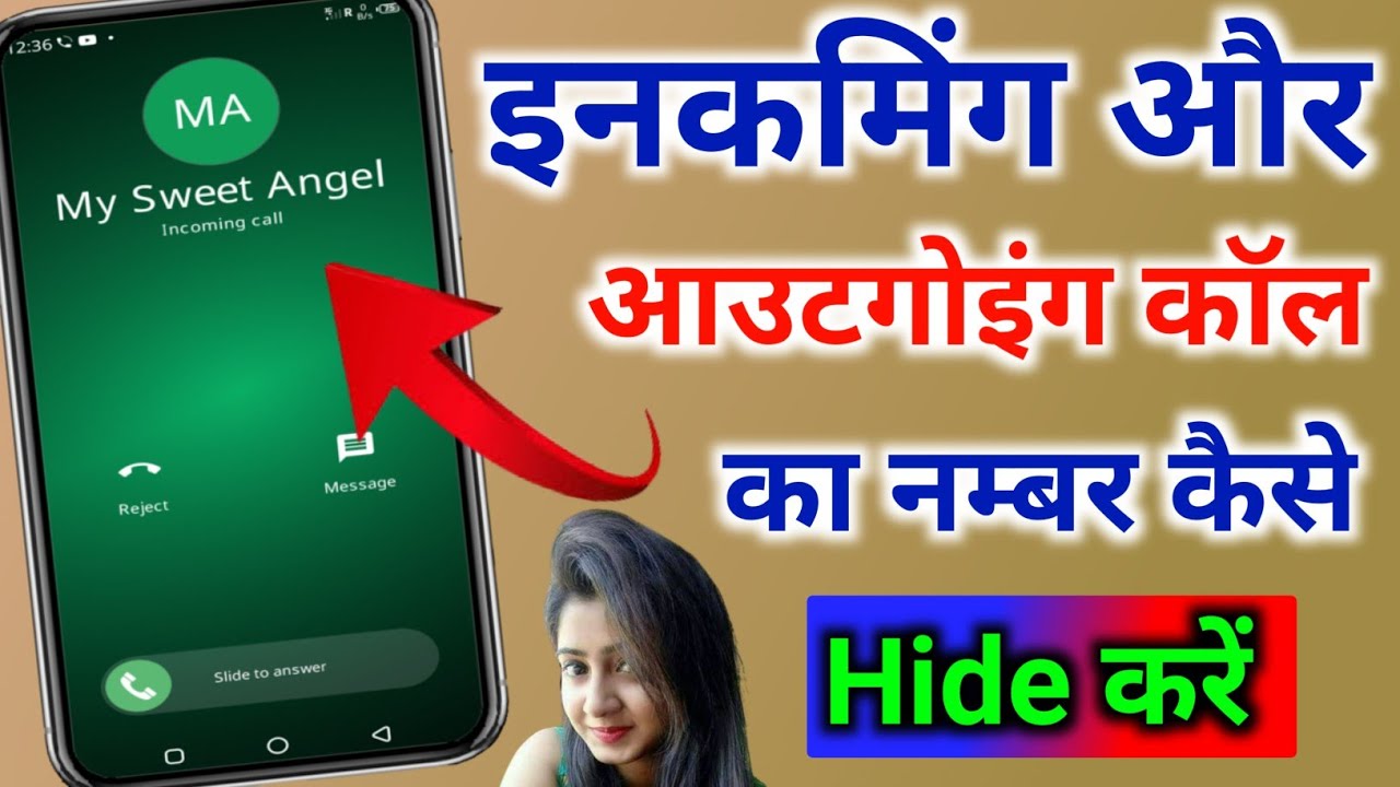 Incoming Call Ka Number Hide Kaise Kare How To Hide Incoming Call incoming-call-ka-number-hide-kaise-kare-how-to-hide-incoming-call
