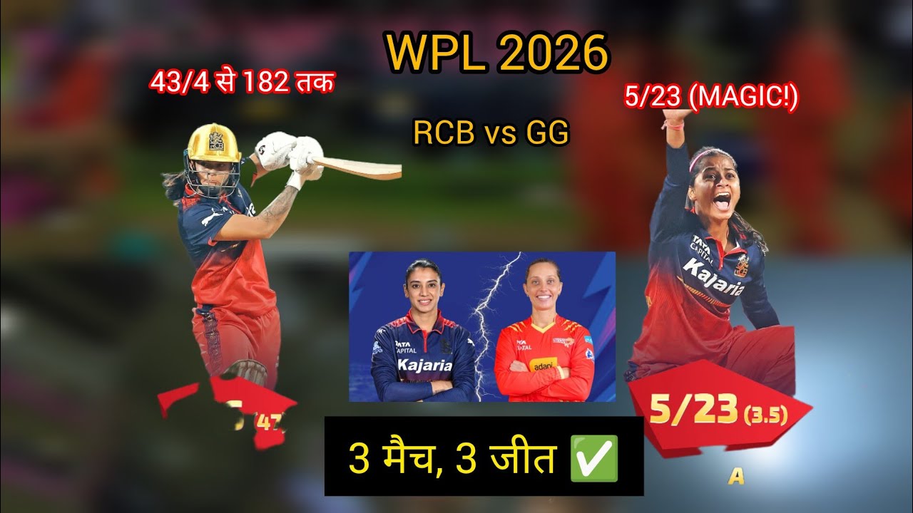 43/4 से 182 तक! 😱 RCB की ऐतिहासिक जीत | राधा यादव और श्रेयंका का तूफान ...