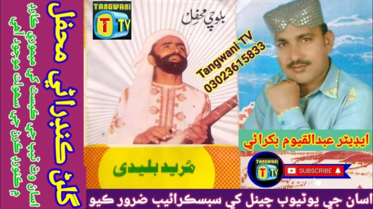 Mureed Khan bulide gulan Khan kandrani old balochi mahfil - YouTube