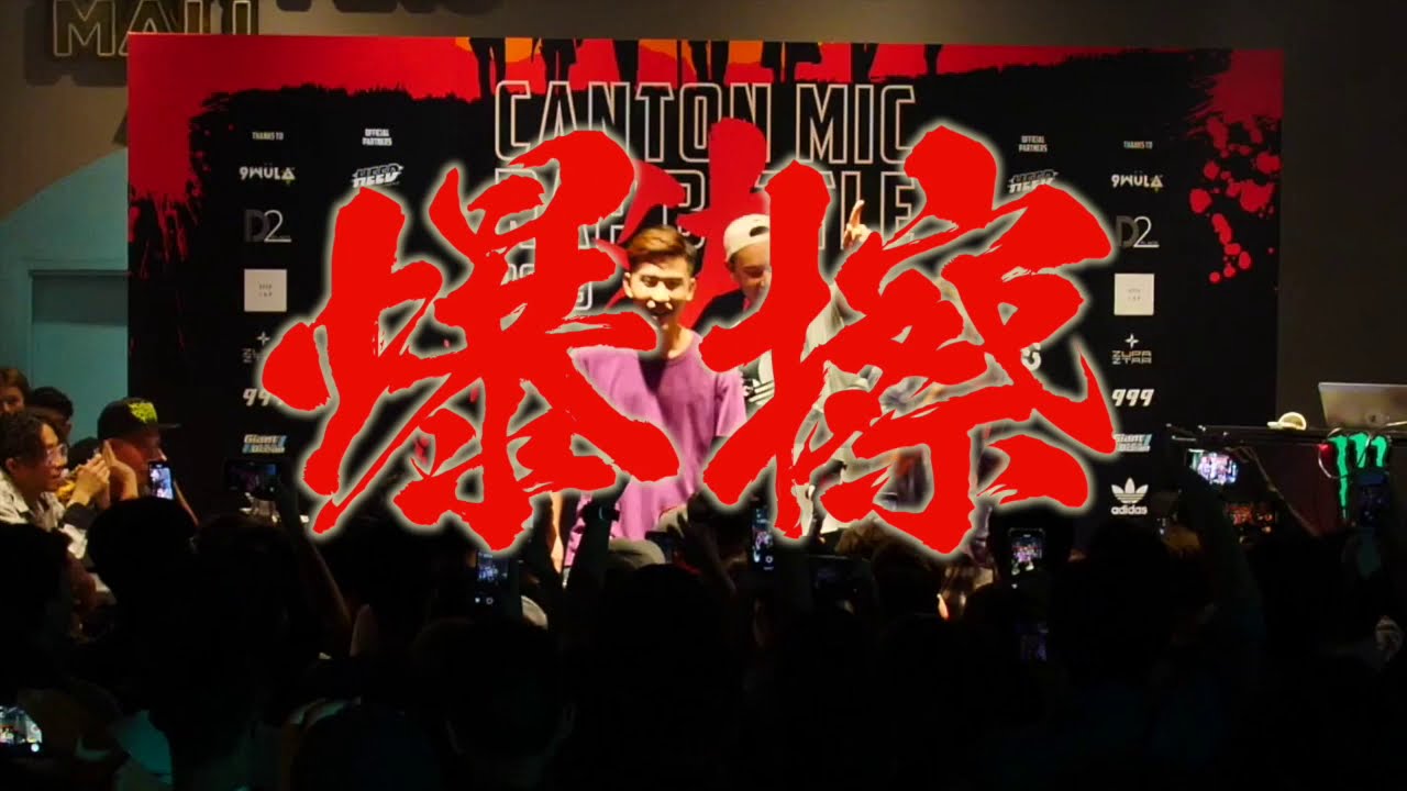 【Canton Mic 2019 RECAP】Novel Flash - YouTube