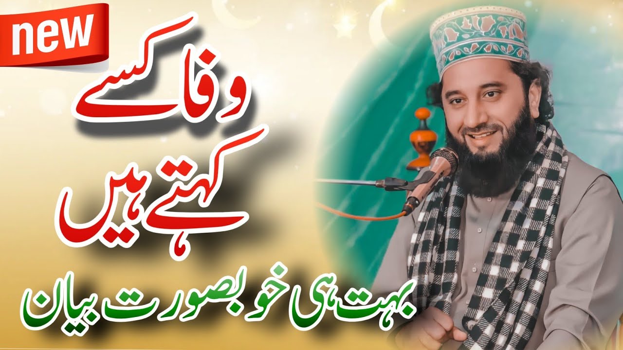 Wafa kisy khta ha |Peer Syed Faiz ul Hassan Shah|786|03237993608 - YouTube