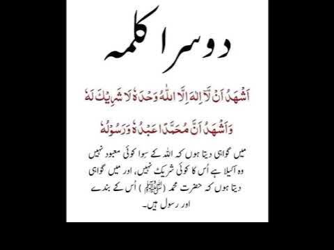 دوسرا کلمہ #shots #quran #hadith #islam - YouTube