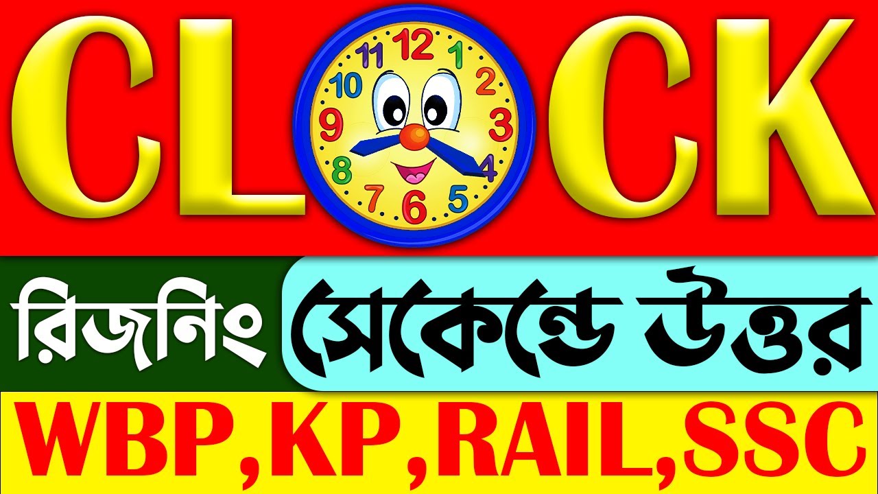 🔴Clock Reasoning Tricks in Bangla | Reasoning Classes with Tricks ...