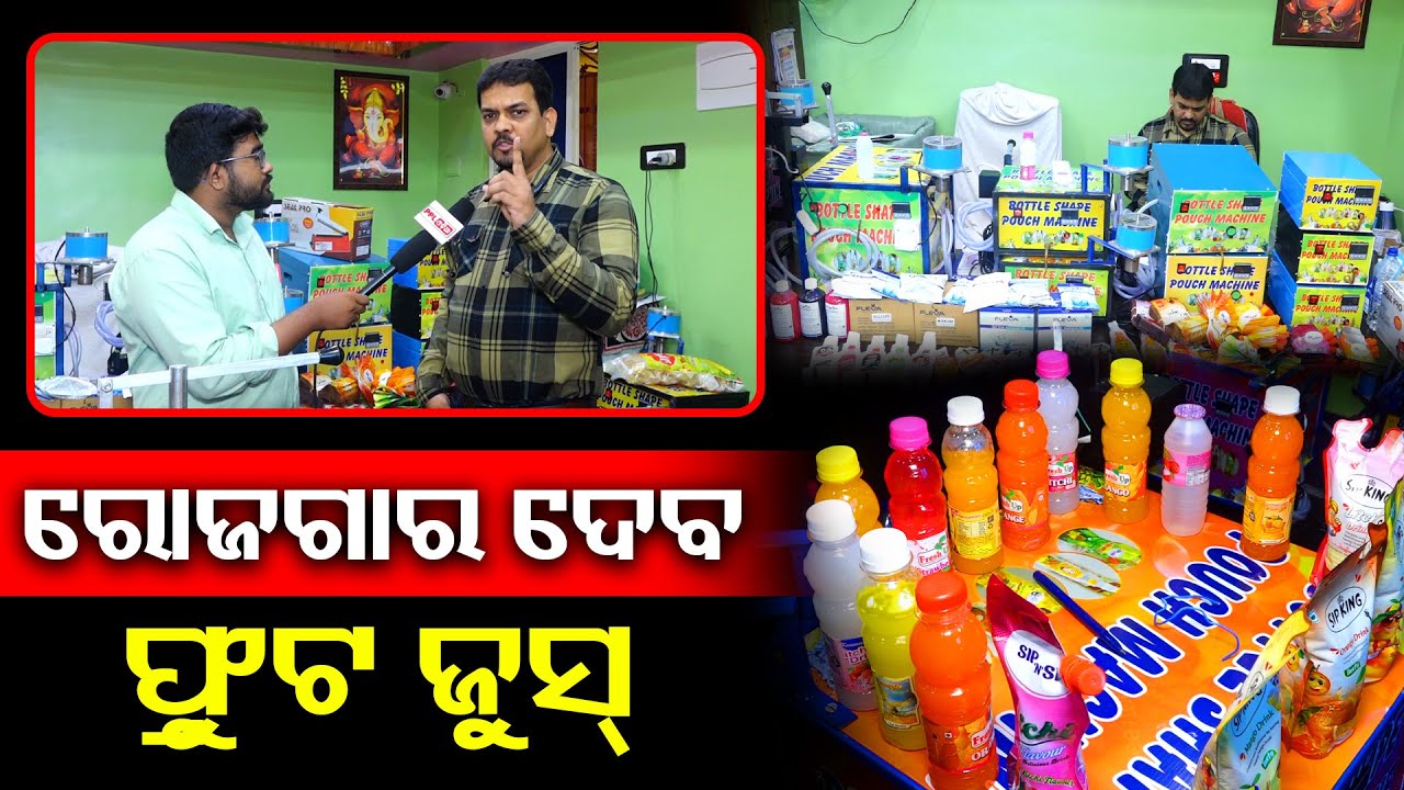 ନିଜ ଘରେ ଆରମ୍ଭ କରନ୍ତୁ ଏହି ଲାଭଦାୟକ ବ୍ୟବସାୟ ! New Business Idea 2024 ...