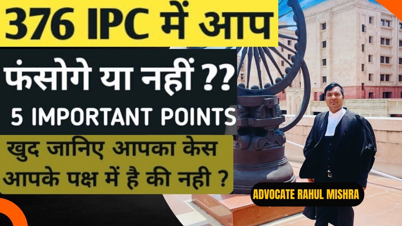 झूठे 376 IPC के केस में 5 Important Points | Precautions in False 376 ...