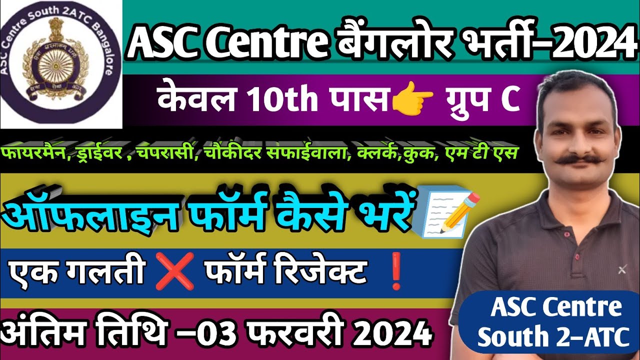 asc Centre south recruitment 2024 form kaise bhare | asc Centre south recruitment 2024 - YouTube