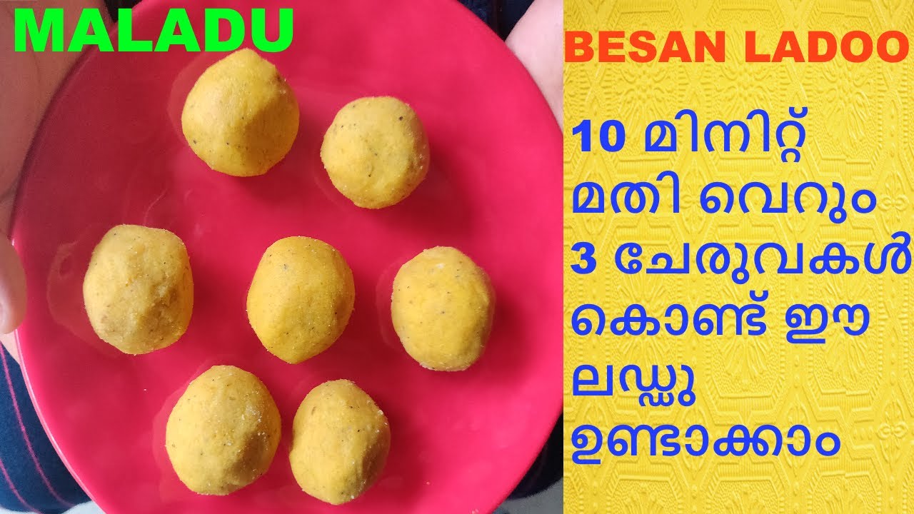 Maladu | Maa ladu recipe in malayalam | മാലഡു | Besan laddu | Roasted ...