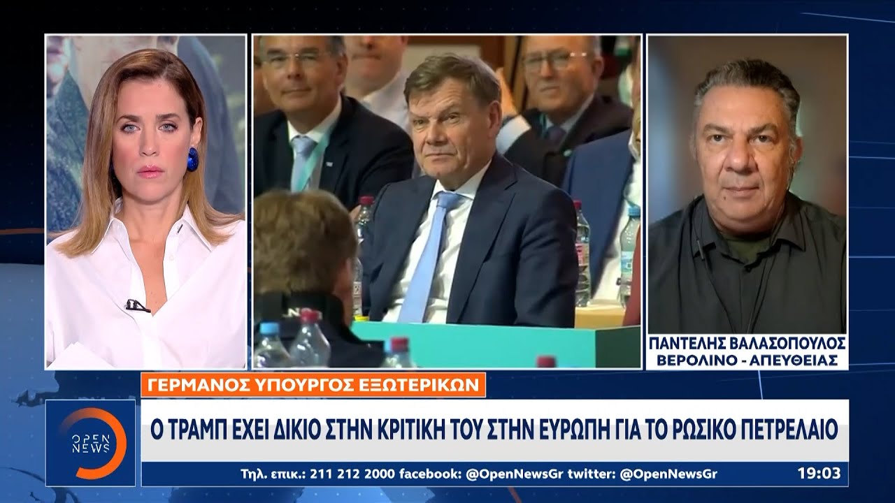 Γερμανός Υπ.Εξ.: «Ο Τραμπ έχει δίκιο στην κριτική του στην Ευρώπη για ...