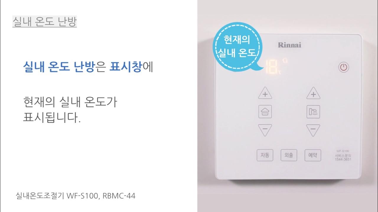 RCM300, RC300 실내 온도 난방 사용 방법 - YouTube