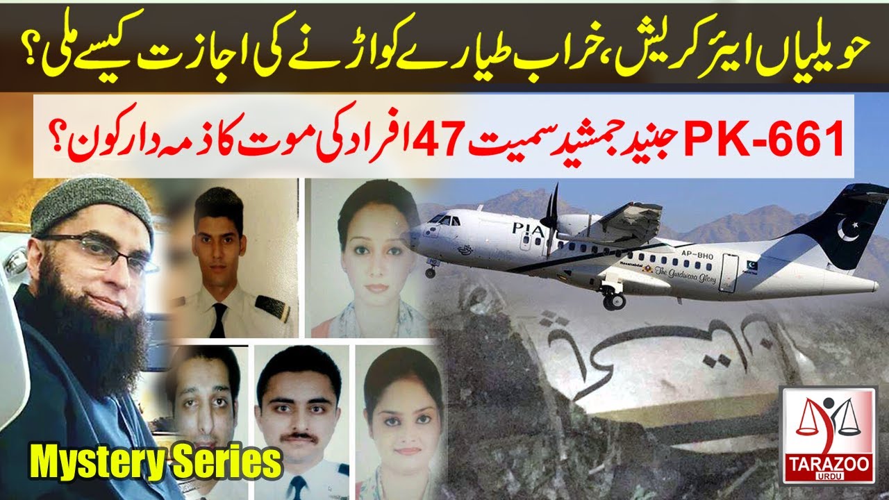 PK 661 | Shocking Story of PIA Havelian air crash | Mystery Series ...