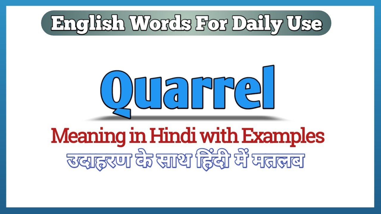 Quarrel Meaning In Hindi Quarrel Ka Matlab Kya Hota Hai Quarrel quarrel-meaning-in-hindi-quarrel-ka-matlab-kya-hota-hai-quarrel
