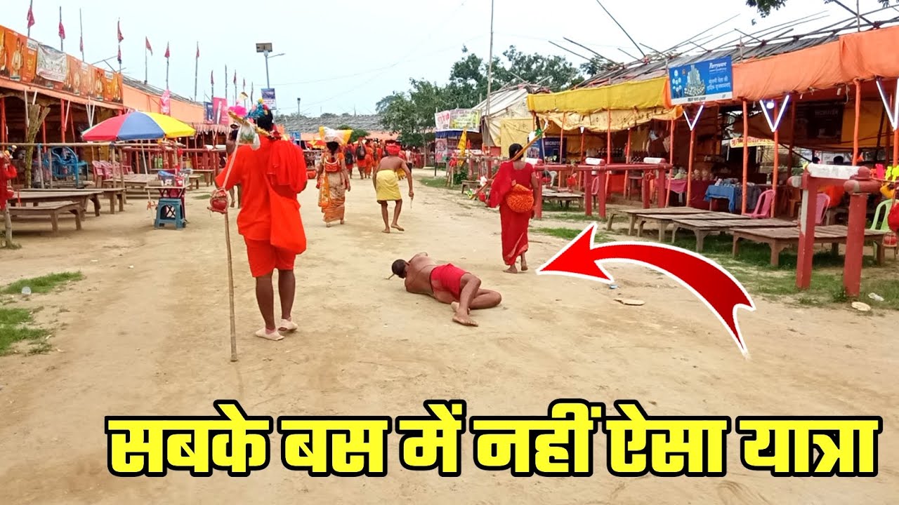 Dandi Yatra | Sultanganj se Babadham Kawar Yatra 2023 | Bol Bam - YouTube