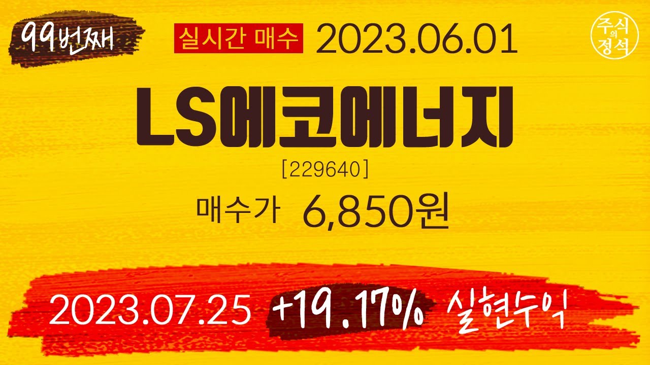 Ls에코에너지 1917 실전매매 전체공개 입주식no 정석 멤버 중기투자 공유종목 주식 시세판에서 자유롭고 여유로운 투자하기 Lshd현대일렉트릭대한전선
